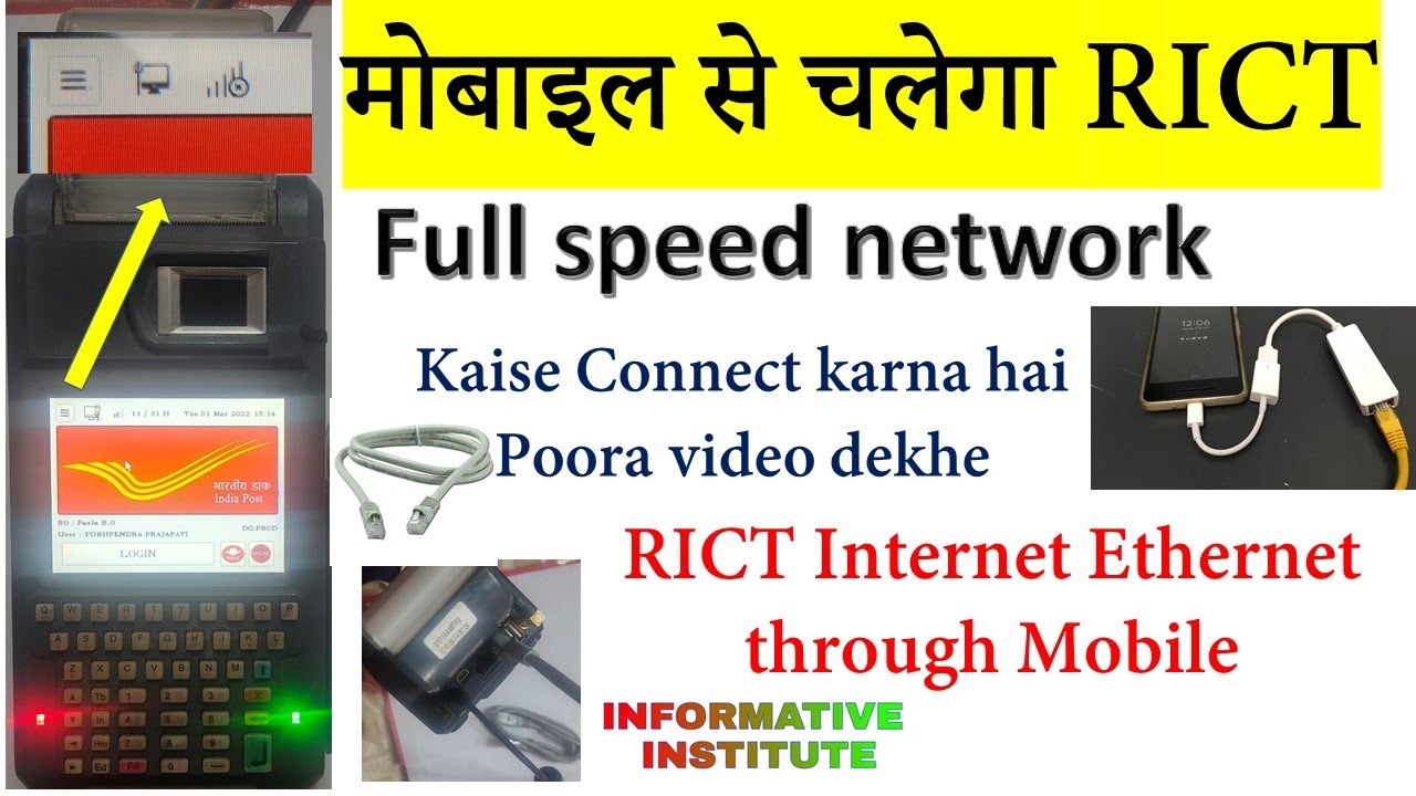 RICT ethernet Connection, Mobile Data to RICT device, RICT मोबाइल से ...