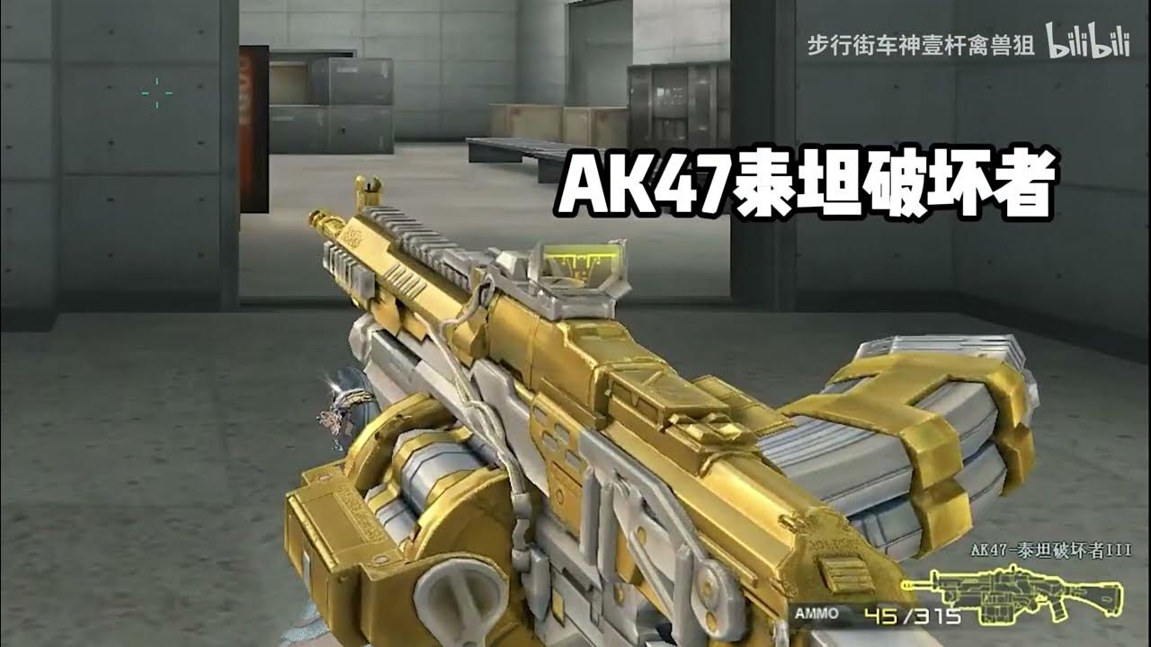 CF AK47 Buster : Highlights S&D - Qinshouju#1125 - YouTube