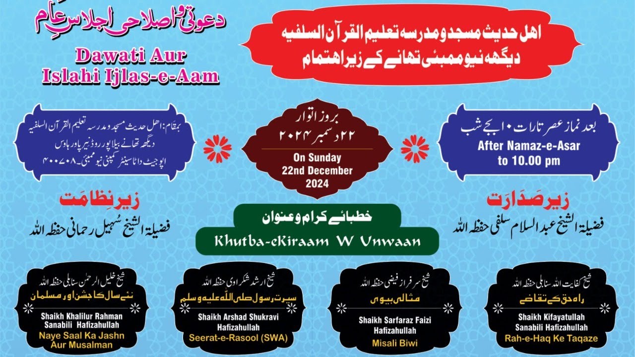 Dawati Wa Islahi Ijlaas-e-Aam | Digha, Thane | 1st Session | Asr To ...