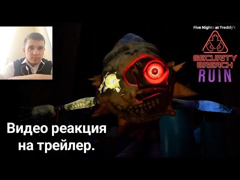 Фнаф 9 Руины вышел официально !!! - YouTube