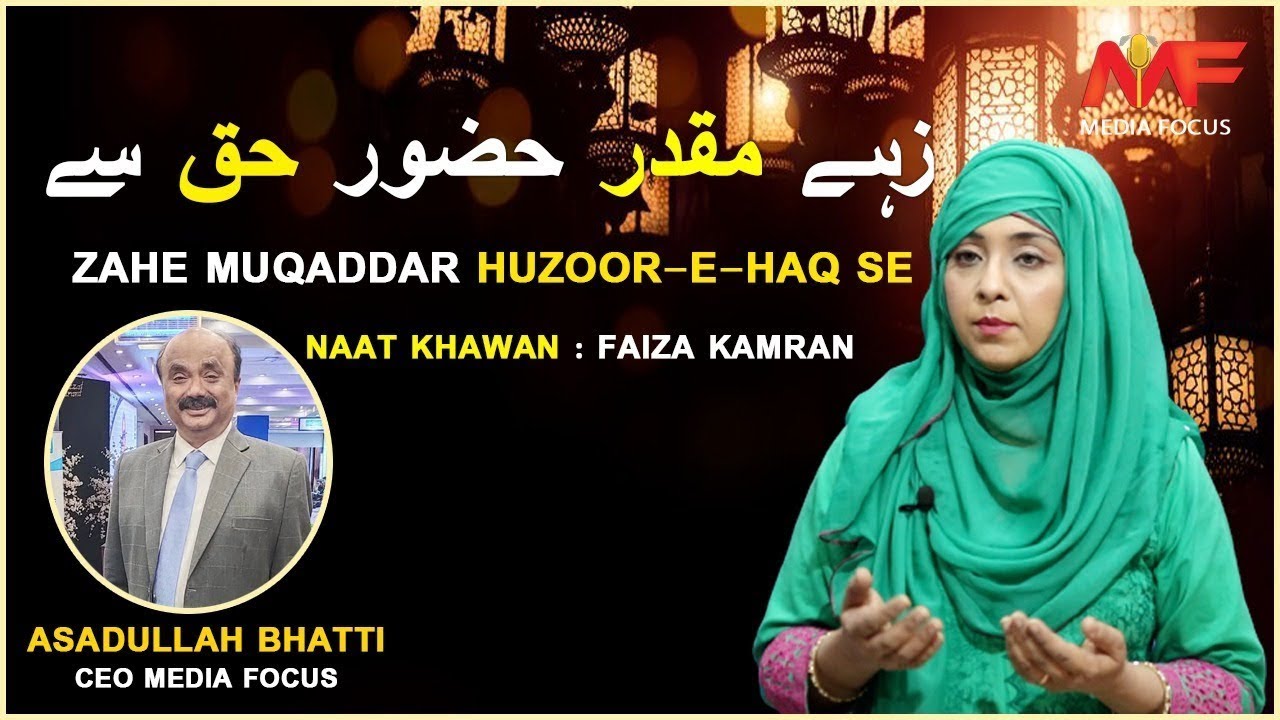 Zahy Muqadar Hazoor e Haq sy I Naat I Naat Khawan Faiza Kamran I Media ...