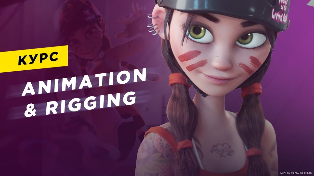 Animation & Rigging | Занятие #1 - YouTube