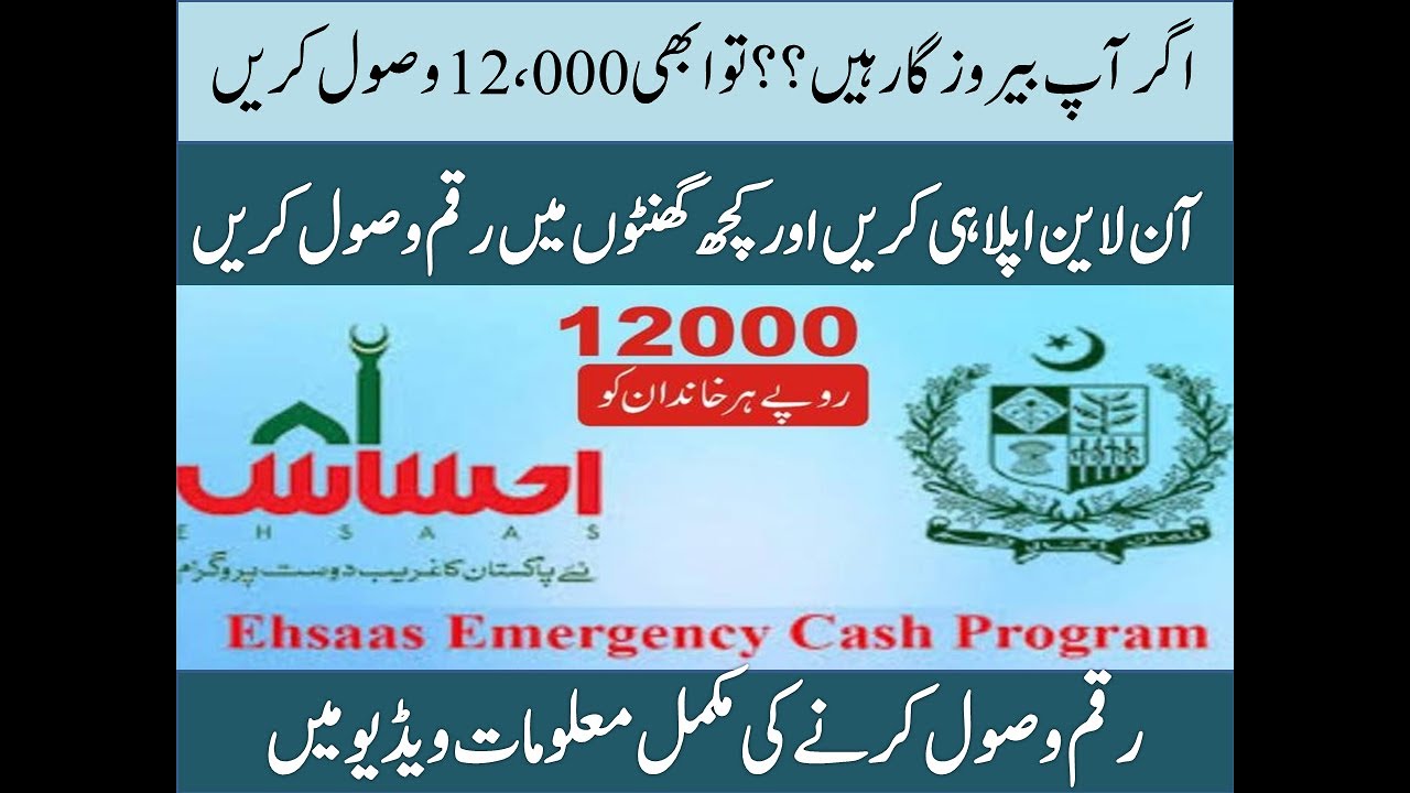 Unemployment fund by Government || Ehsas emergency cash program for unemployed citizens || - YouTube