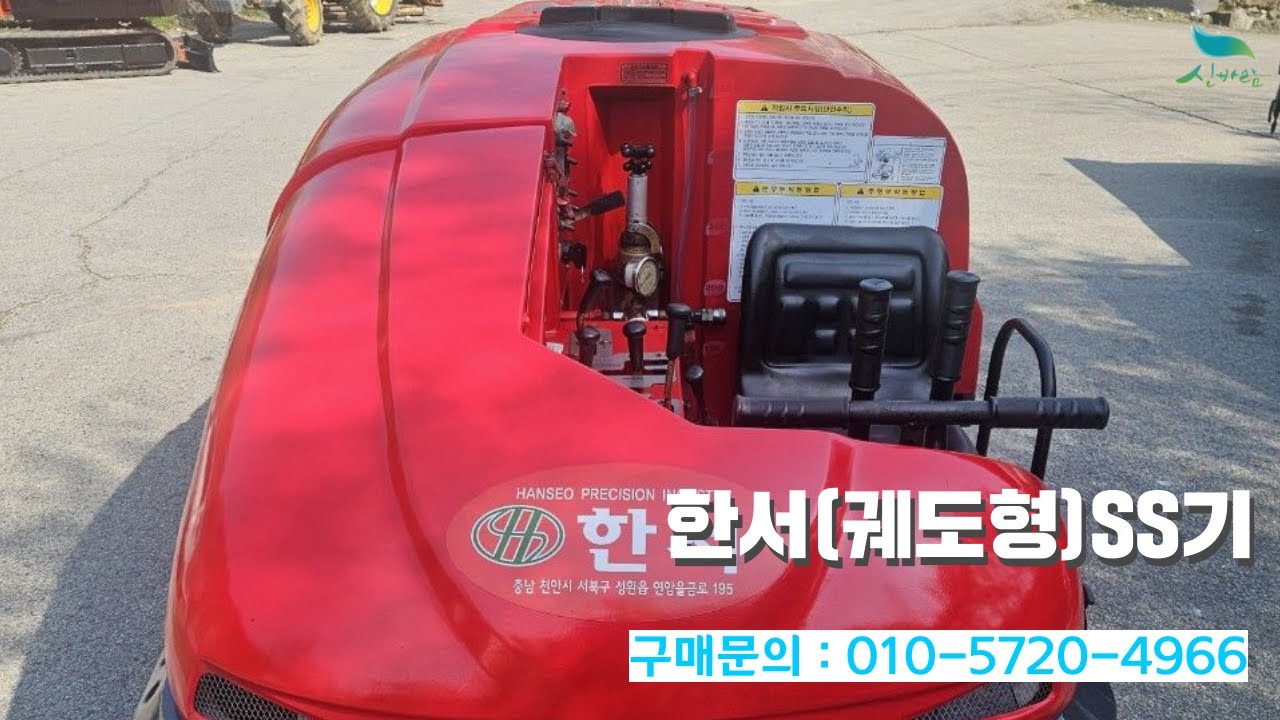 신바람 중고기계밴드 신지안 회원님 한서궤도형ss기 판매 중고트랙터 경운기 관리기 스키로더 굴삭기 화물트럭 매매 직거래 장터 사이트 관리기com Youtube