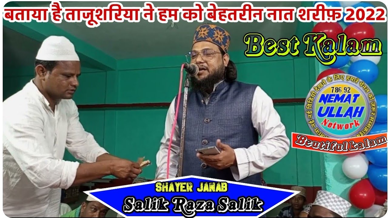 Salik Raza Salik New Naat Sharif 2022 Best'Kalam by Nemat Ullah Network ...