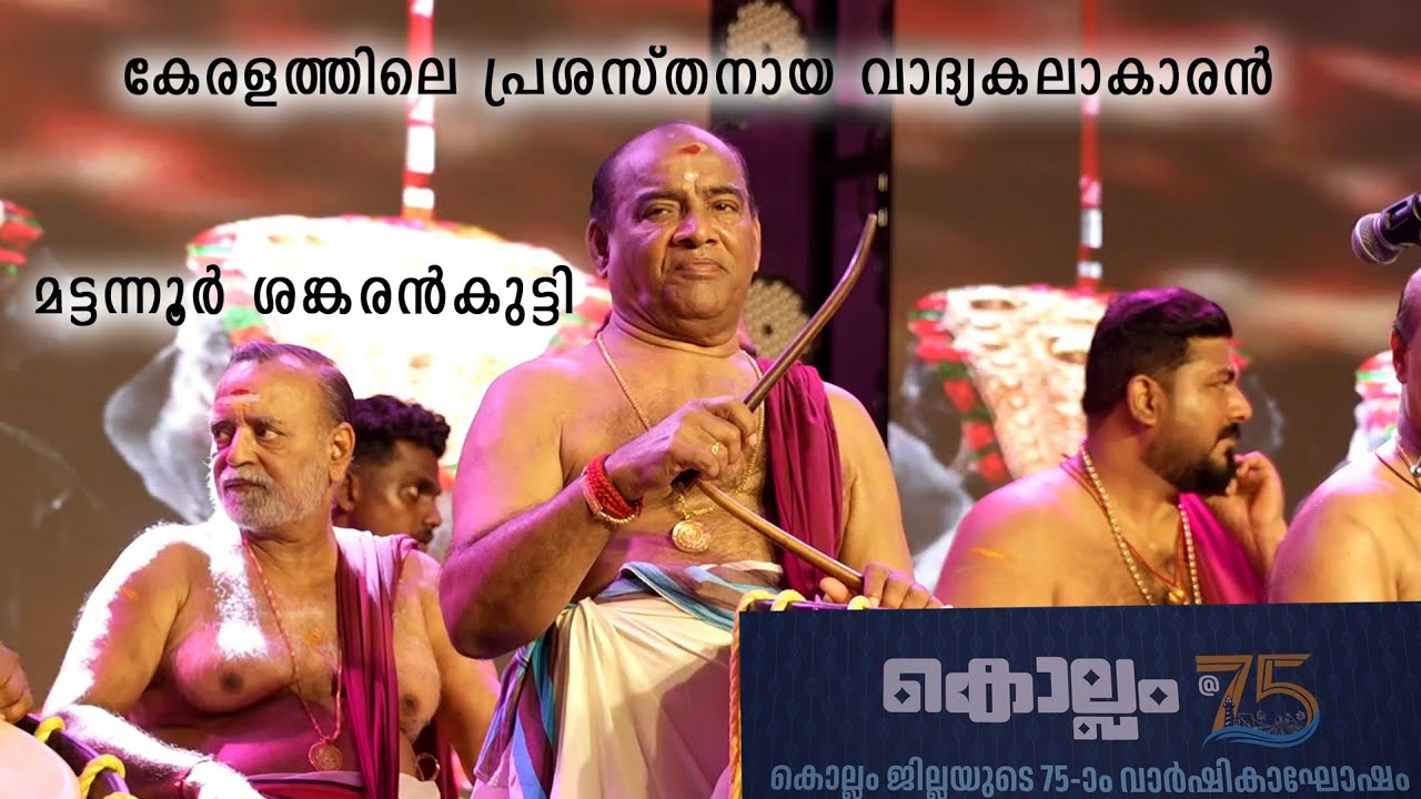 Mattannoor Sankarankutty - YouTube