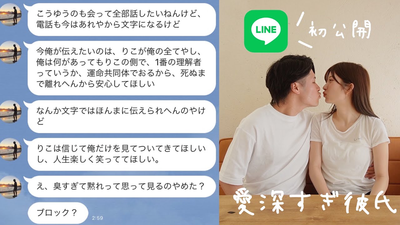【ラブラブ】愛深すぎ彼氏からのline初公開｜こりゃ惚れてまうわ Youtube
