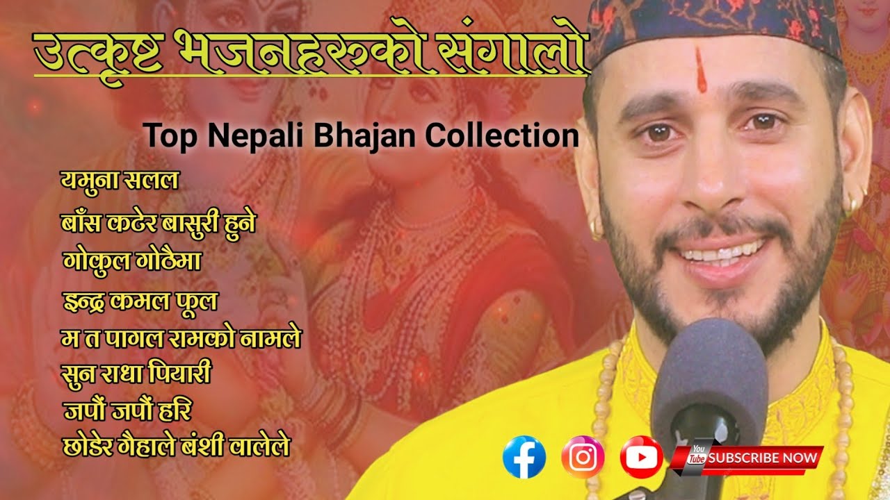 Non Stop Nepali Bhajan ||नेपाली भजन संग्रह ||Top Bhajan collection ...