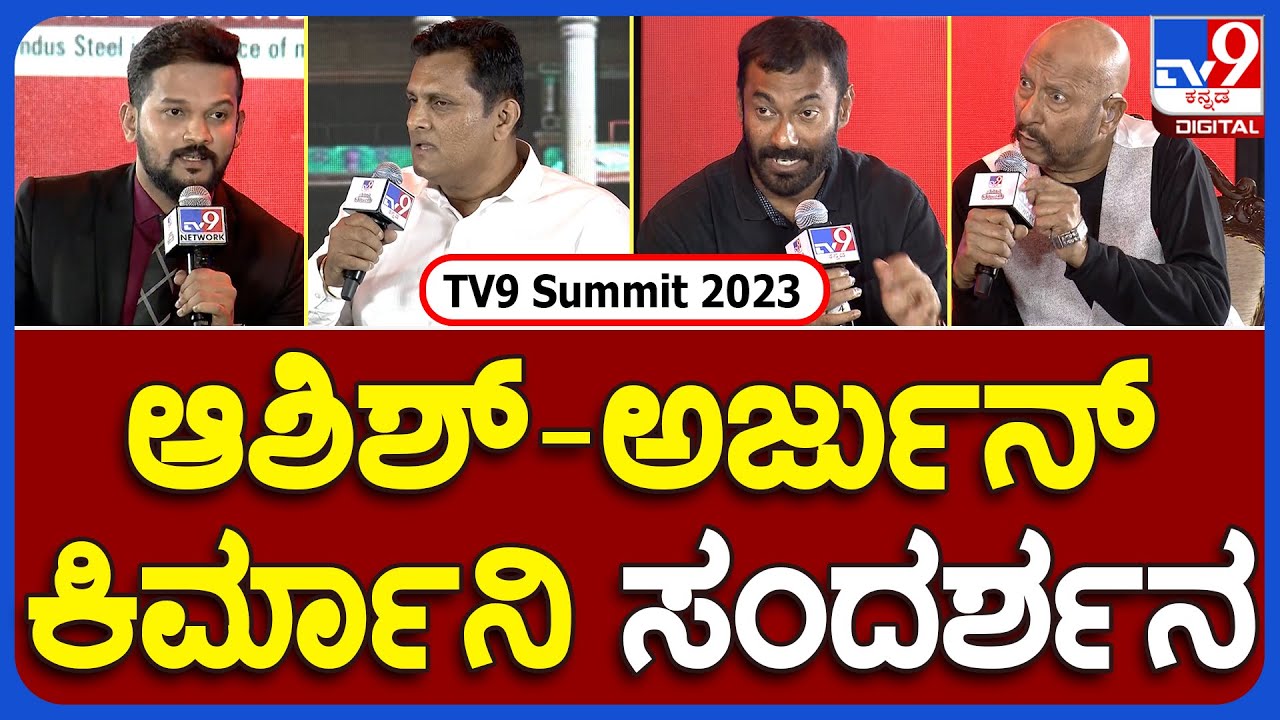 Syed Kirmani, Ashish Ballal, Arjun Devaiah Interview in TV9 Summit ...