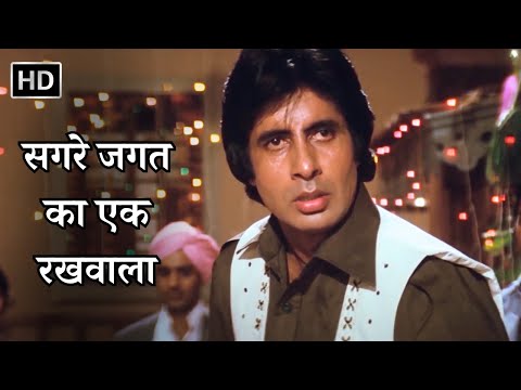 Sagre Jagat Ka Ek Rakhwala | सगरे जगत का एक रखवाला | Nastik (1983) | Amitabh Bachchan, Hema Malini