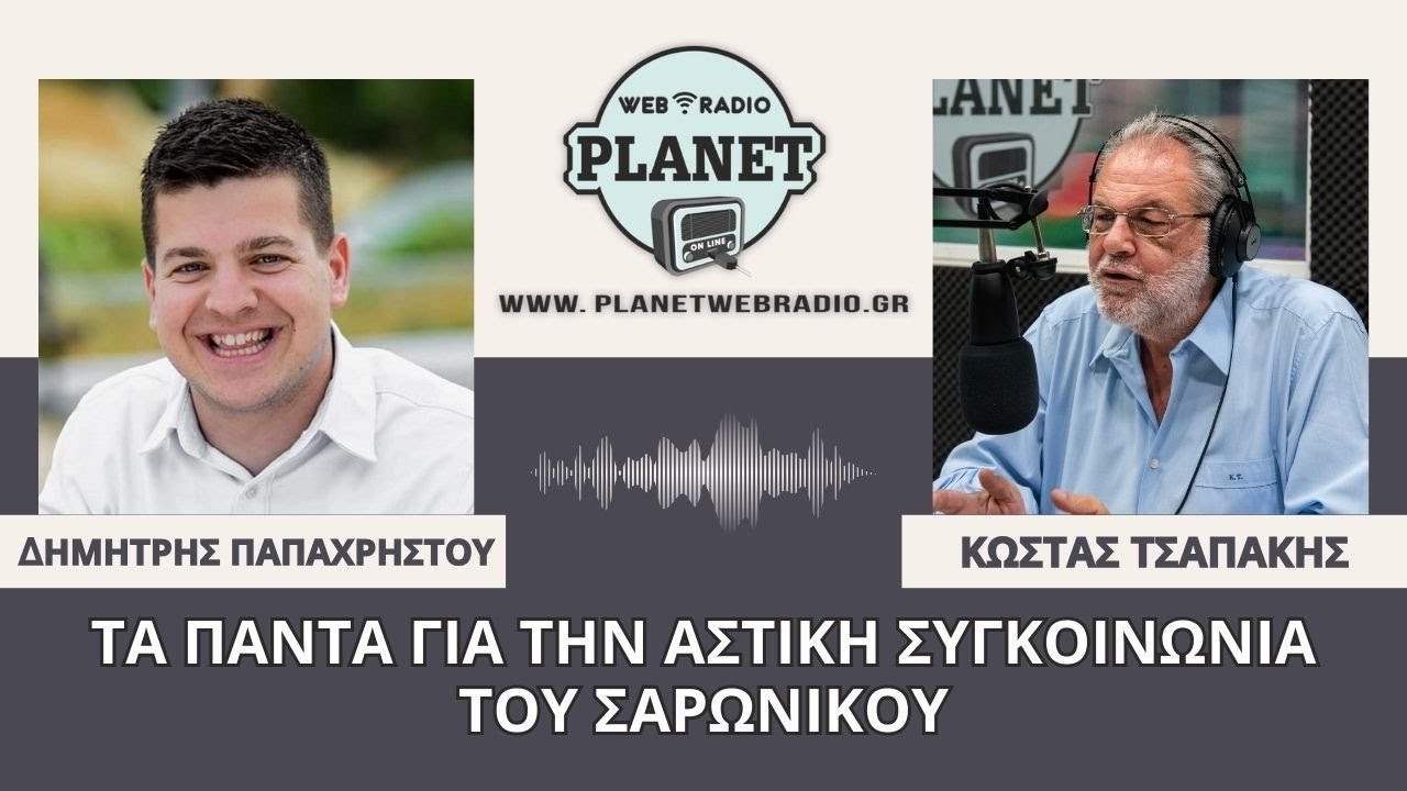 Τα πάντα για την αστική συγκοινωνία του Σαρωνικού | Δημήτρης ...
