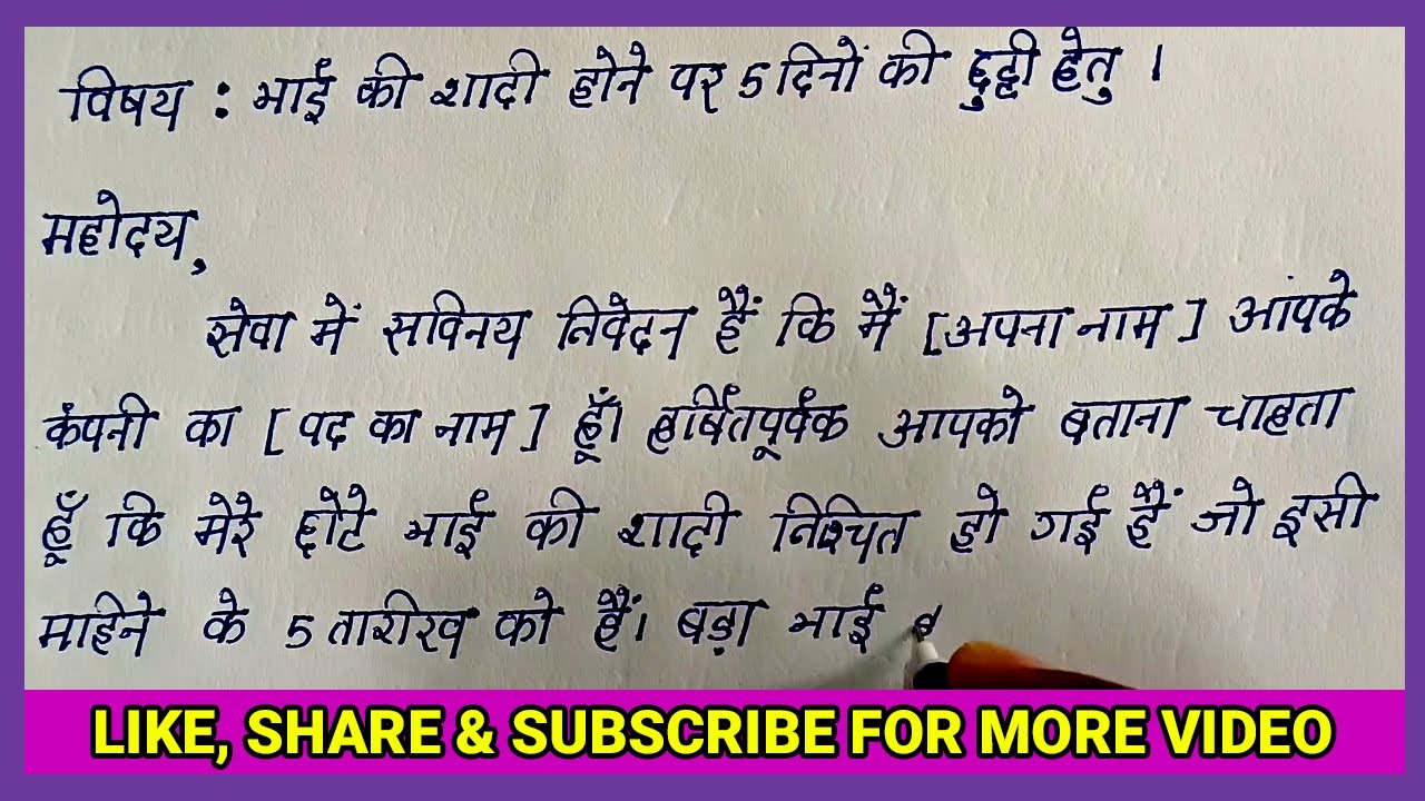 Office Leave Application for Brother's Marriage | Leave Application ...