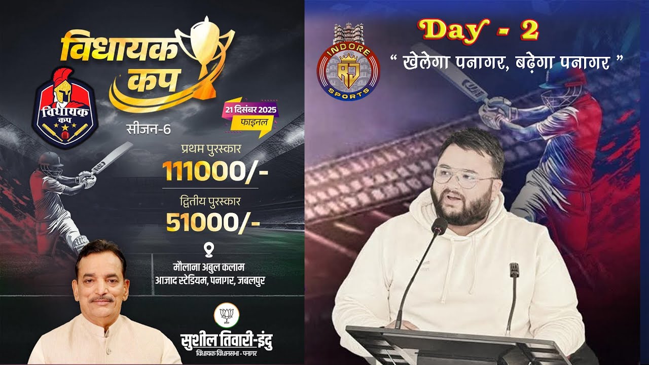 Vidhyak Cup (Day-2) Panagar 2025, Session 6 (Date 07-12-25) - YouTube