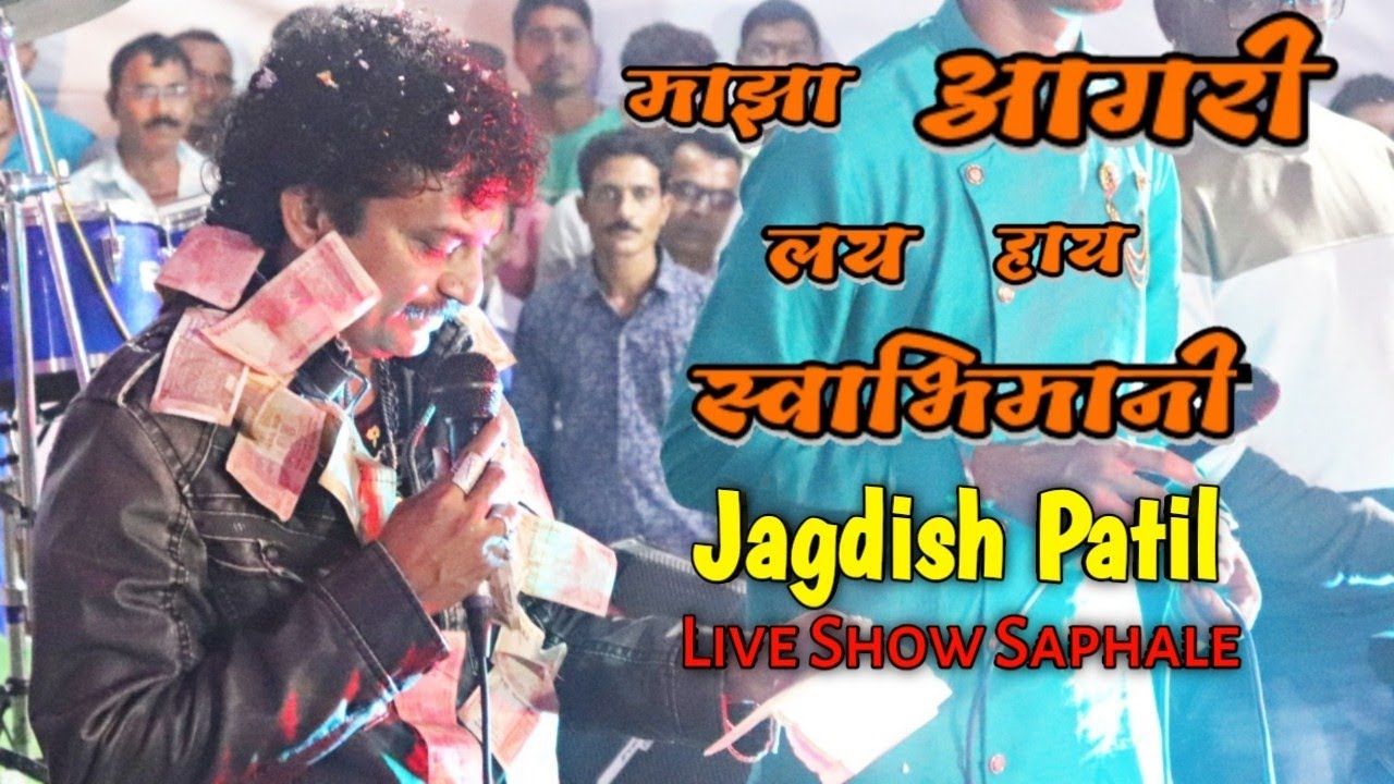 Singer Jagdish Patil | Live Show | Orchestra Om Sai Musical Group ...