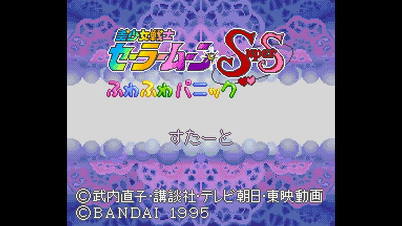 Sailor Moon Super S Fuwafuwa Panic 20220818 174515 HotRod VS Deka Fumo Death Cult - YouTube