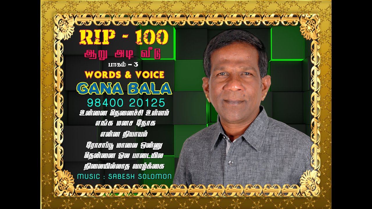 RIP - 100 | JUKE BOX - 3 | IRANGAL SONGS | GANA BALA - YouTube
