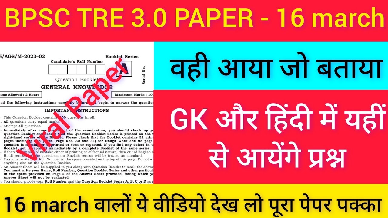 BPSC TRE 3.0 practice set | BPSC 15 MARCH PAPER | BPSC TECHER | TET ...