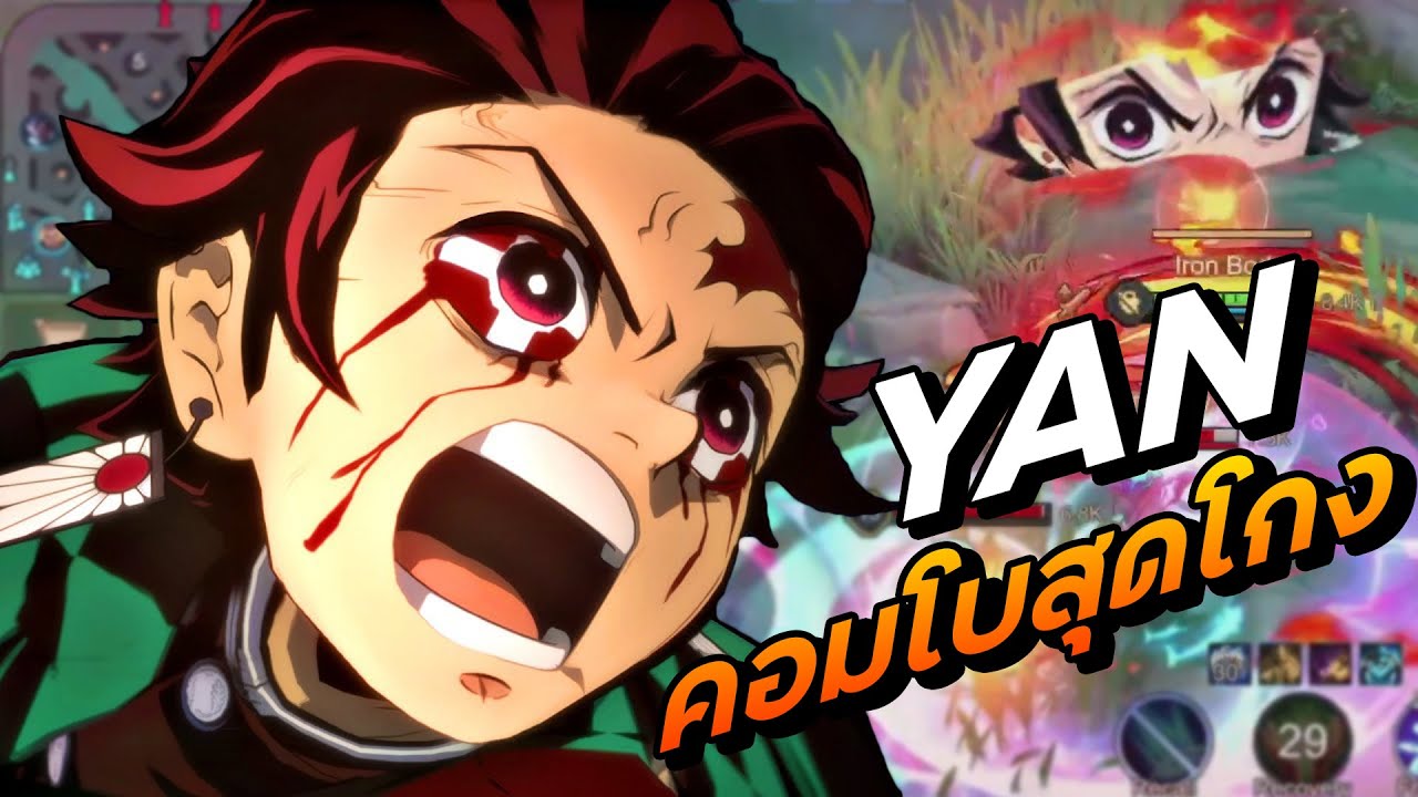 ROV : YAN กับคอมโบสุดโกง | ยืนได้ทั้งวันโคตรอึด?? - YouTube