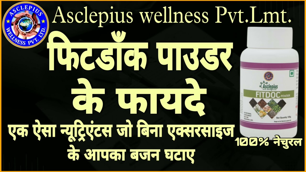 Awpl FITDOC Powder | फिटडाँक पाउडर के फायदे | Awpl Fitdoc powder full ...