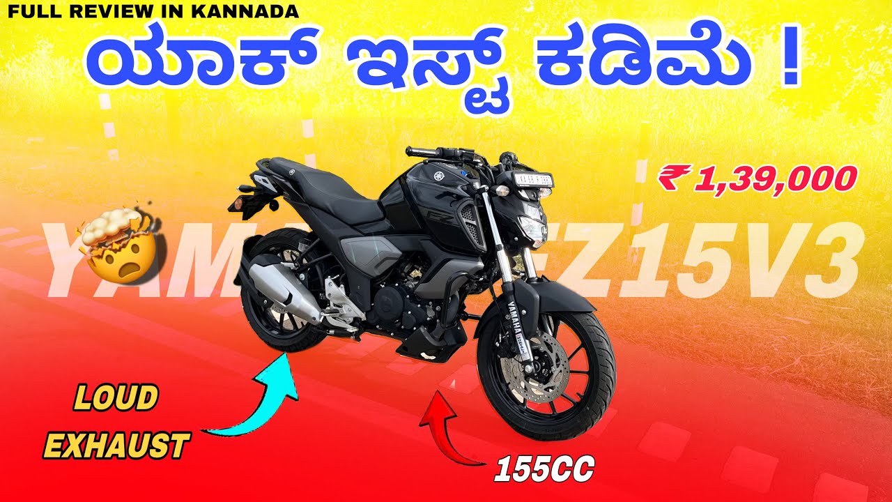 FZ15 V3 REVIEW 🚀 150CC ಲೀ ಈ ಬೈಕ್ ಬೆಸ್ಟ್ ಗುರು ️#yamaha - YouTube