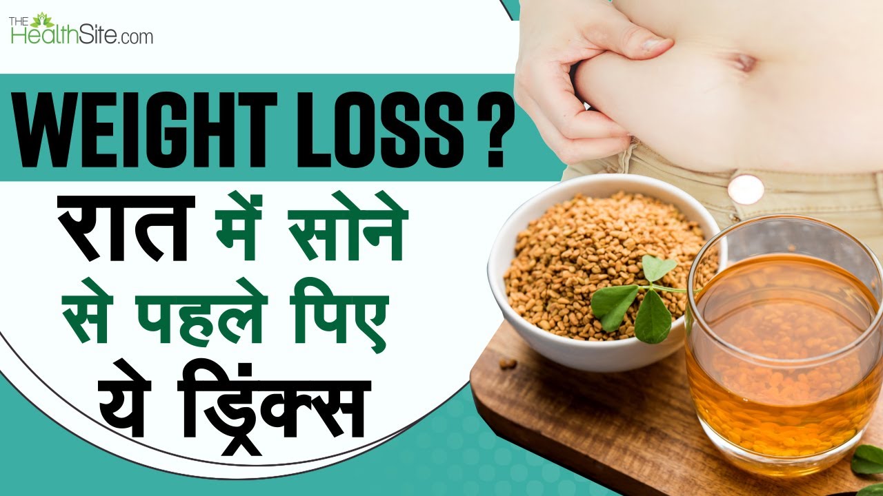 Weight Loss Tips: Homemade Drinks For Weight Loss | How To Lose Weight ...