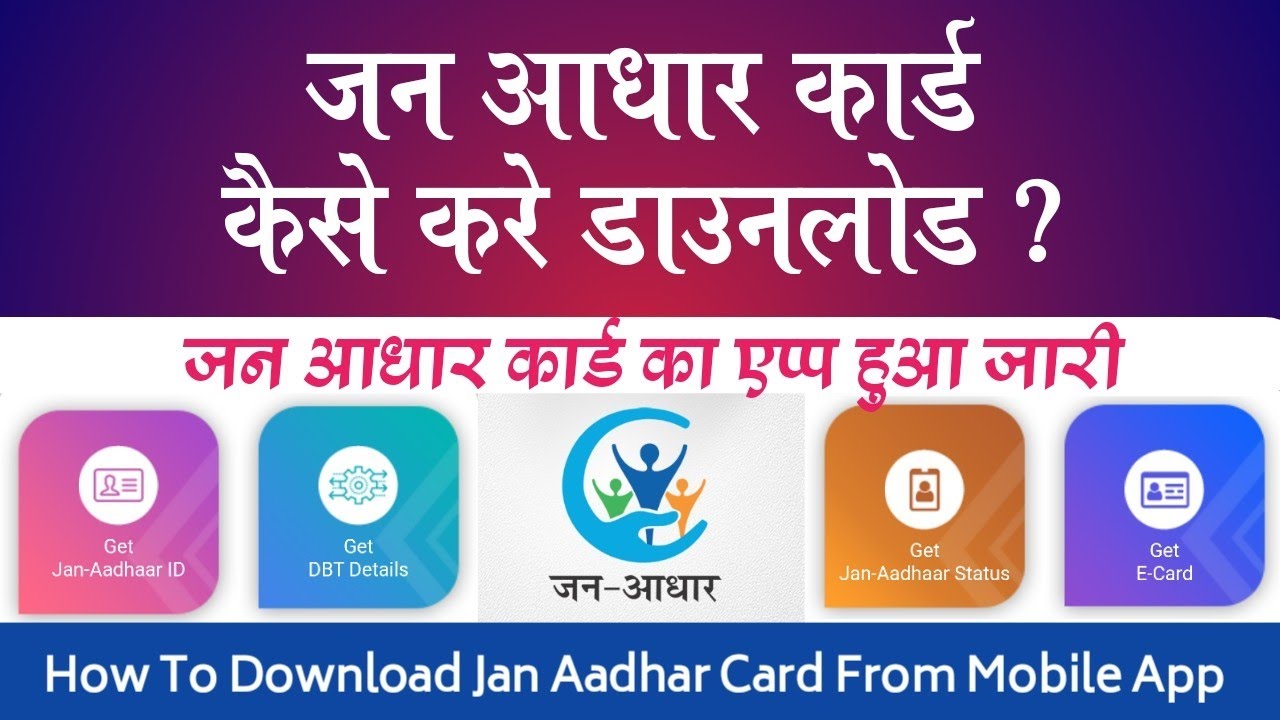जन आधार कार्ड कैसे डाउनलोड करे मोबाइल में || How to Download Jan Aadhar ...