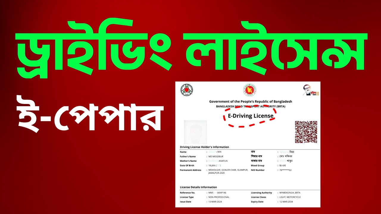 ইপেপার ড্রাইভিং লাইসেন্স ডাউনলোড ePaper Driving Licence Download - YouTube