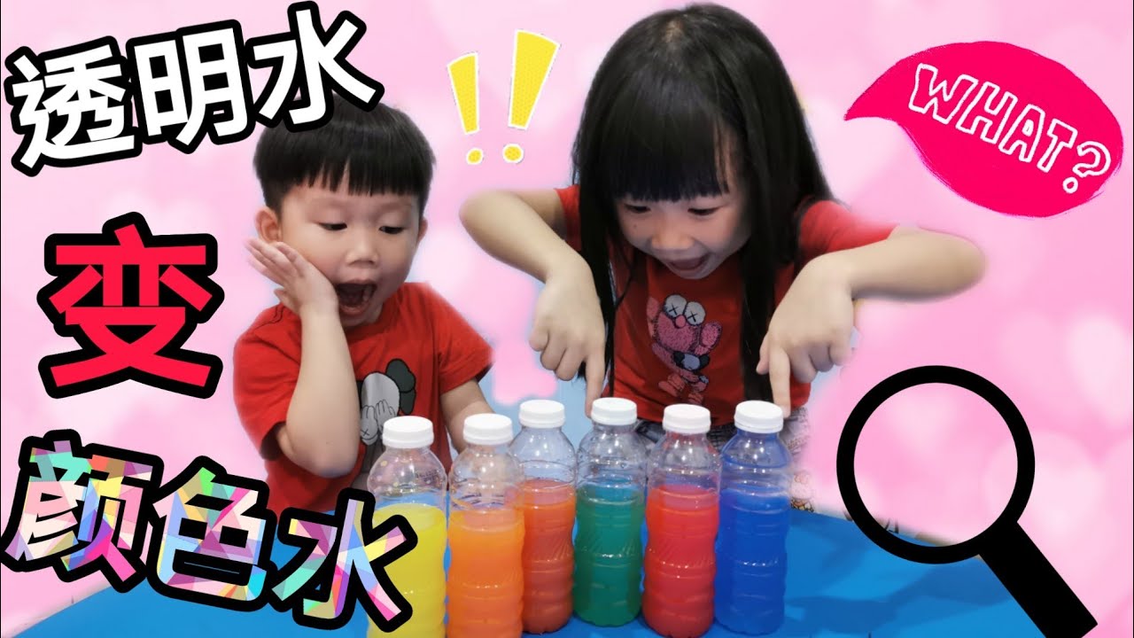 JO channel的joyann喜欢绿色？ 儿童小魔术｜ 透明水如何变颜色水～神奇小魔术 ｜解答在最后哦 magic for kid ...