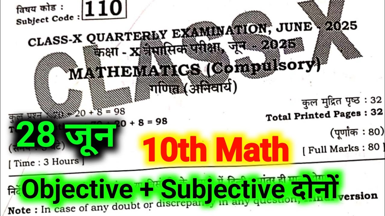 28 June 10th class math trimashik exam2025 objective// 10th class math ...