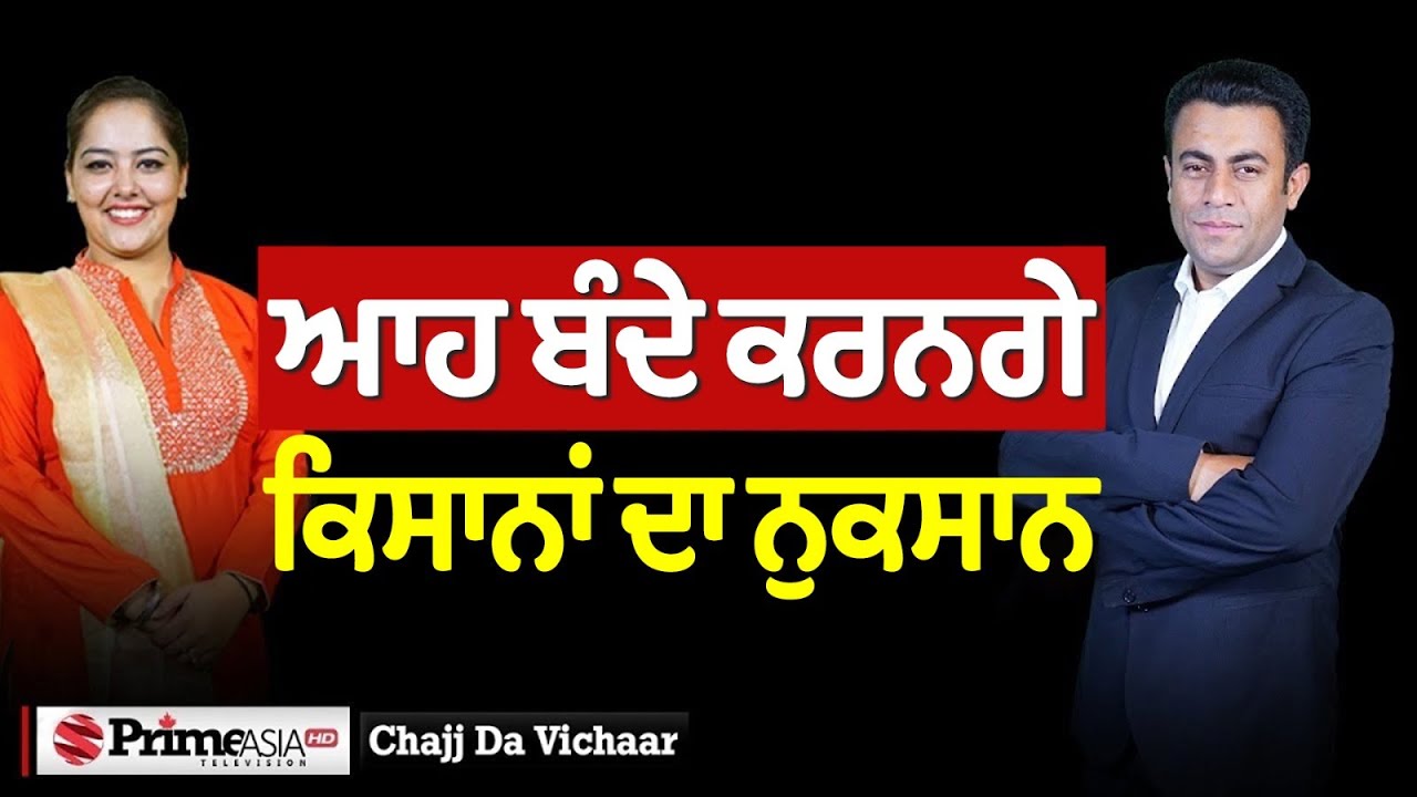 Chajj Da Vichar (1982) || ਆਹ ਬੰਦੇ ਕਰਨਗੇ ਕਿਸਾਨਾਂ ਦਾ ਨੁਕਸਾਨ - YouTube