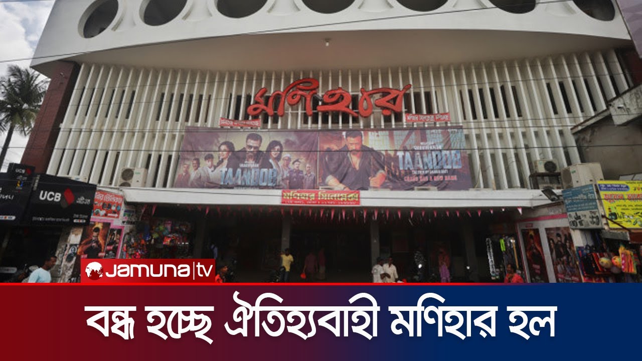 "নতুন সিনেমা নেই, দর্শকের অভাবে হল মালিকদের পিঠ দেয়ালে ঠেকে গেছে ...