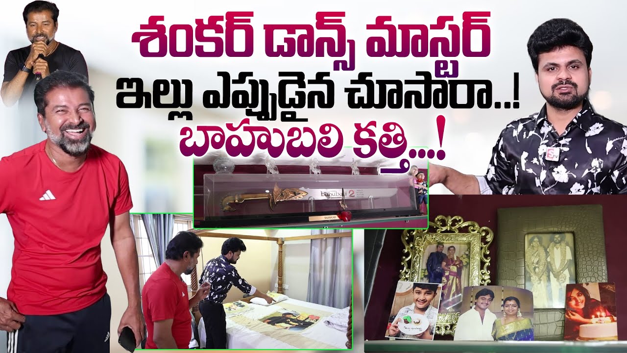 Shankar Dance Master Home Tour | Choreographer Shankar House | Anchor ...