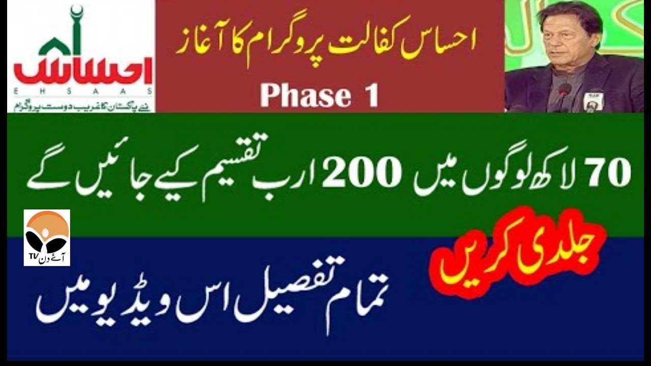 PM Imran Khan Speech Ehsas Kafalat Program 31 Jan 2020 - YouTube