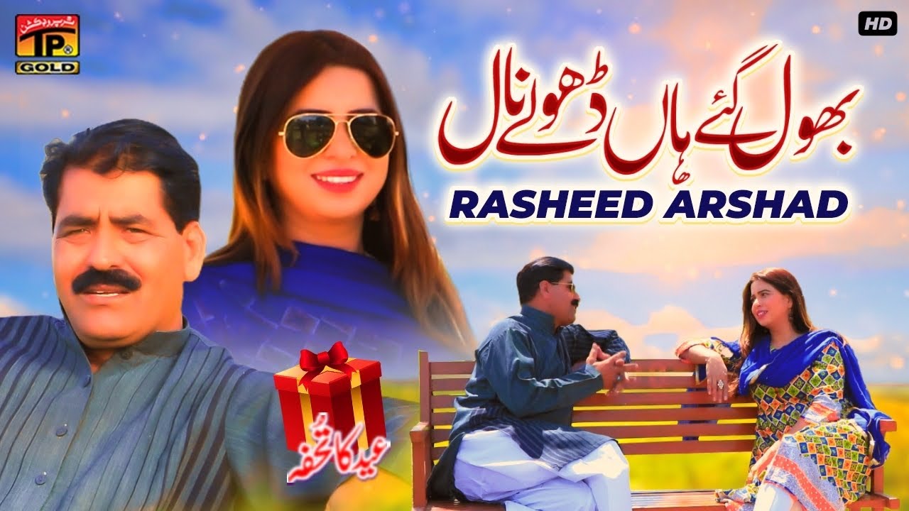 Bhol Gay Han Dhole Nal | Rasheed Arshad | (Official Video) | Thar Production - YouTube