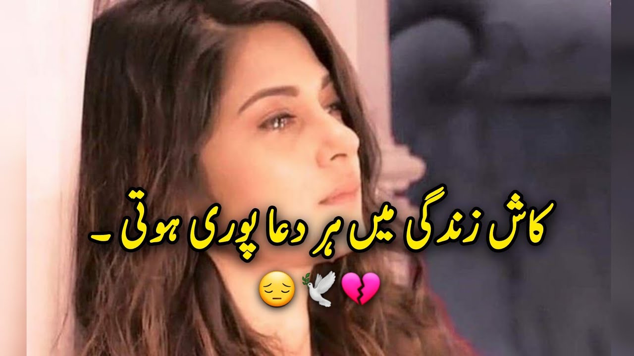 Kash Ke Zindagi Mein 💔 | Sad poetry for you | Broken heart - YouTube