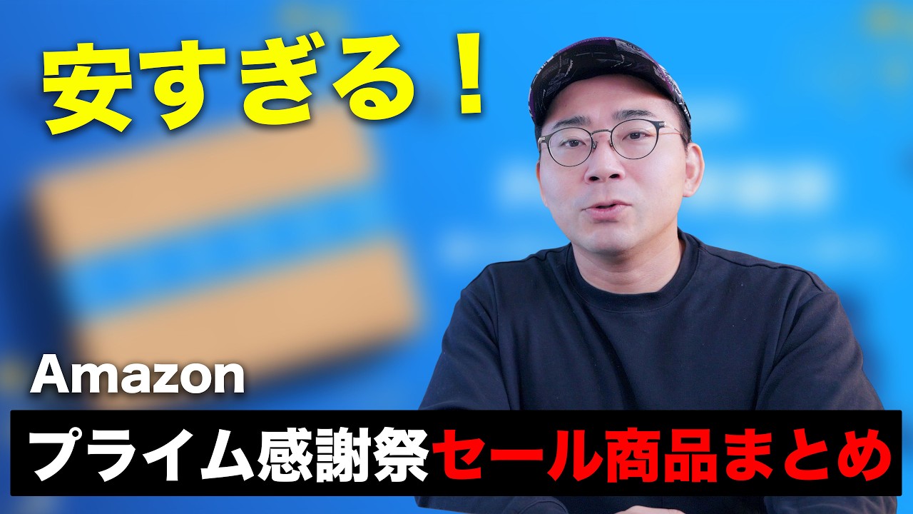 Amazonプライム感謝祭セール/掘り出し物!おすすめ商品ま34選! Youtube