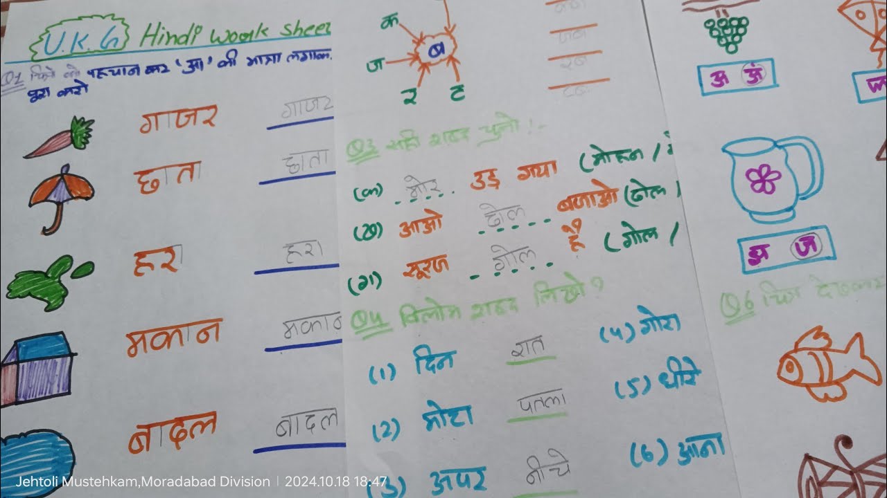 UKG class related Hindi work sheet preparation test paper and half ...