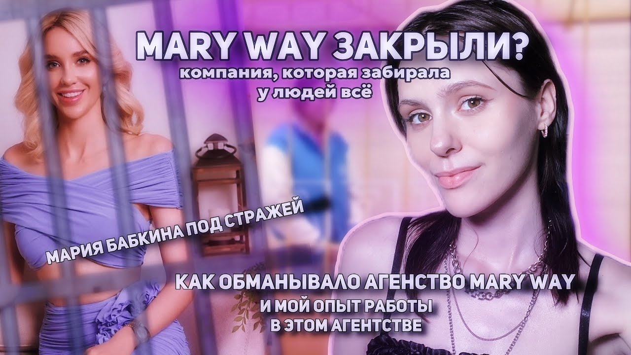 MARY WAY НАКОНЕЦ ЗАКРЫЛИ? МОЙ ОПЫТ РАБОТЫ ТАМ - YouTube