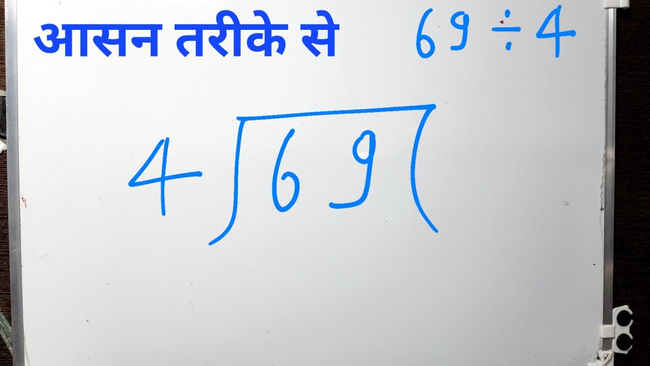 69 DIVIDED BY 4 | Divide करना सीखे हिंदी में | Basic Math By Surendra ...