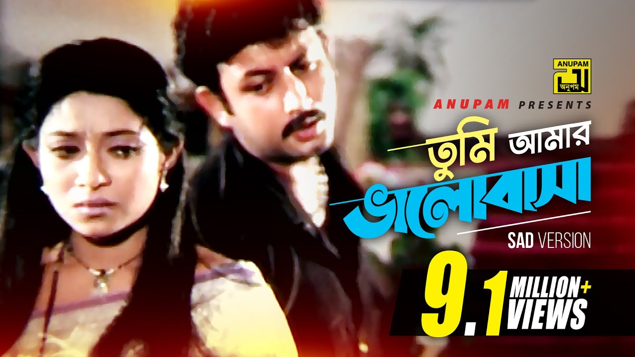 Tumi Amar | তুমি আমার ভালোবাসা | HD | Sad Song | Andrew | Shabnur ...