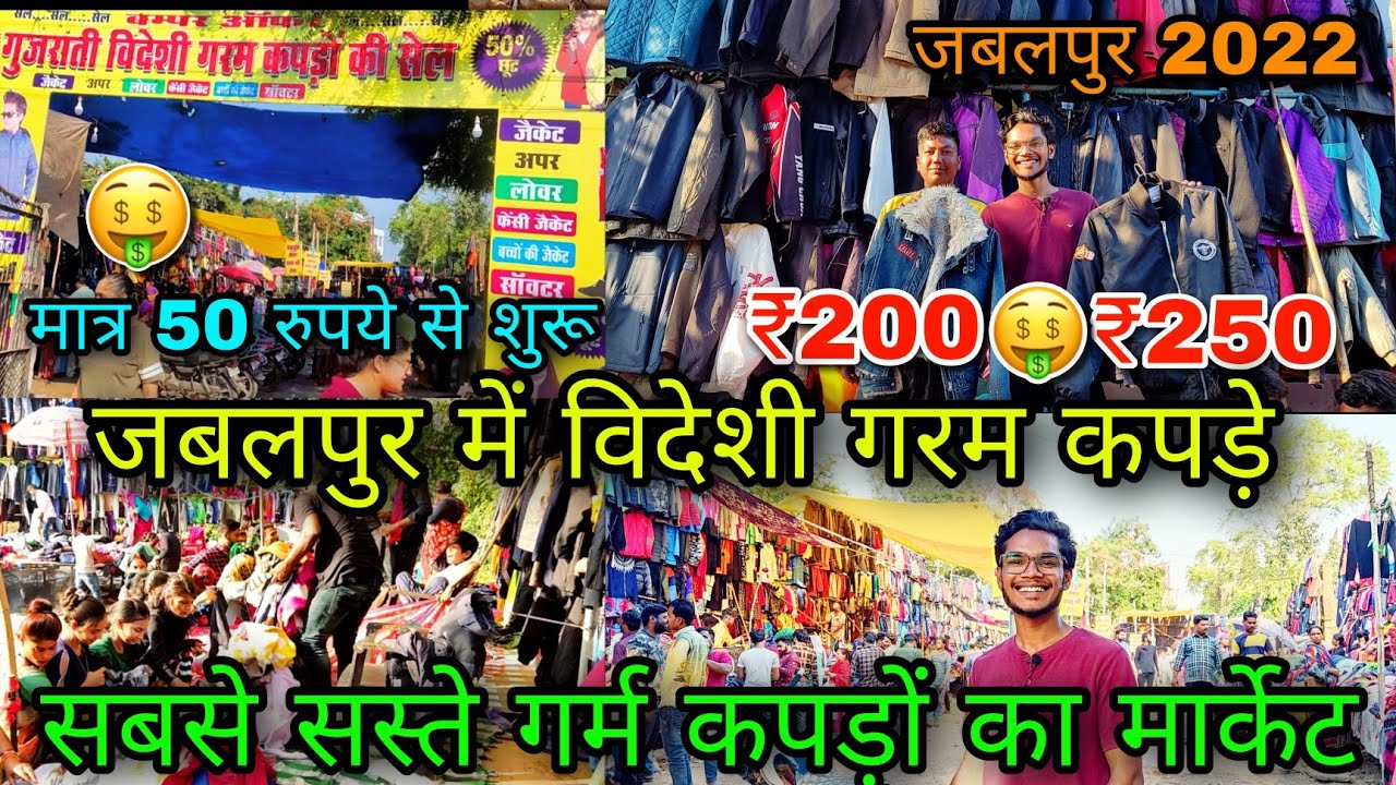 Jabalpur Gujarati Market l Lunda market Jabalpur 2022 l सबसे सस्ते गर्म ...