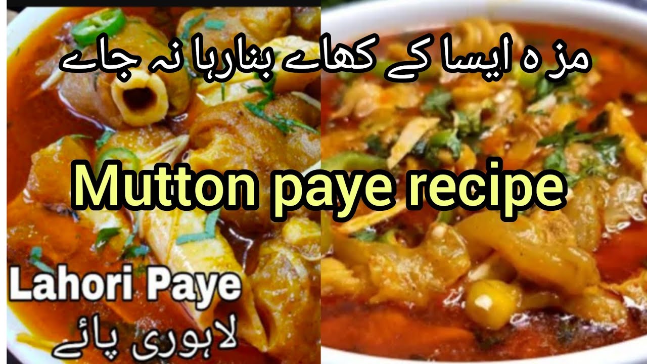 Mutton Paye Recipe|Lahori Mutton Paye|How to Make Mutton Paye at Home ...