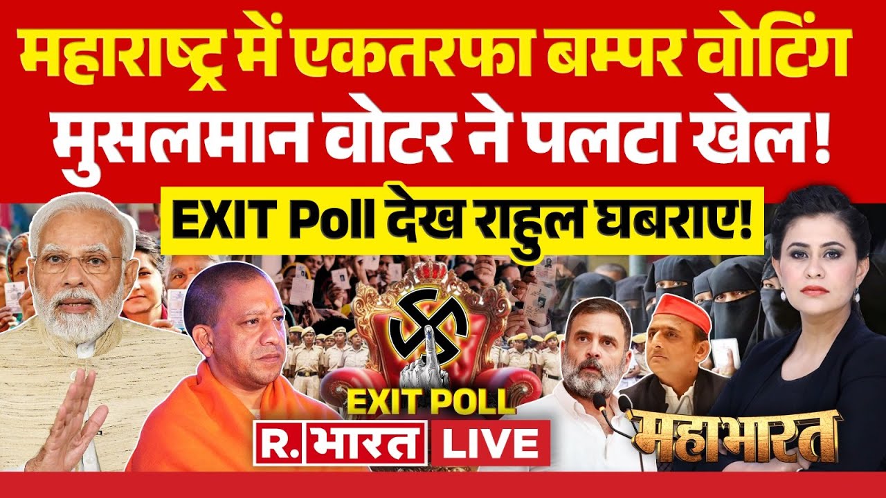 Mahabharat: महाराष्ट्र, झारखंड, यूपी के EXIT Poll से डरा विपक्ष ...