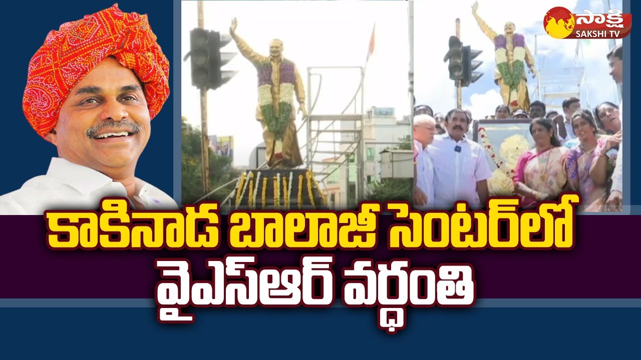 MP Vanga Geetha, MLA Dwarampudi Tribute To YSR: వైఎస్‏ఆర్ బాట‌లో సీఎం జ ...