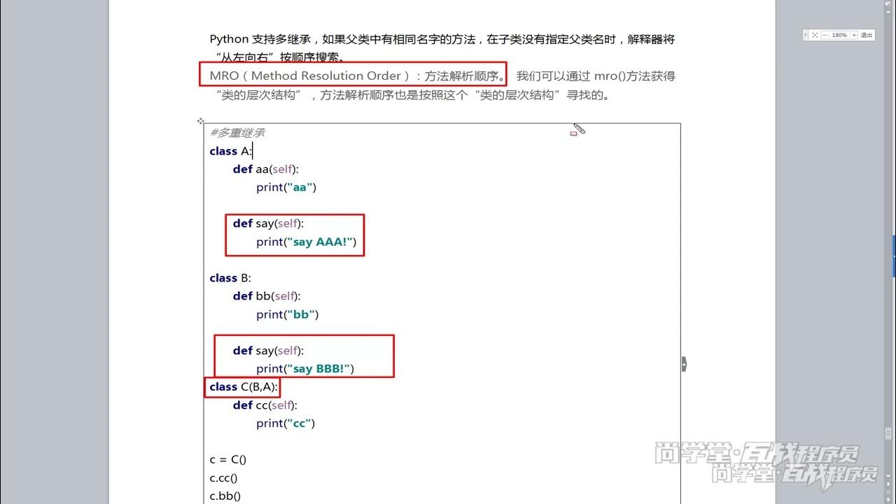 P107 mro-method resolution order - YouTube