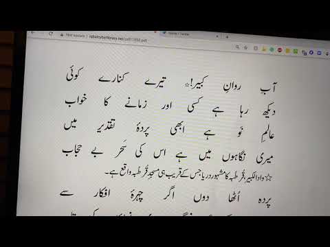 Aab-E-Rawan-E-Kabeer ! Tere Kinare Koi | Masjid-e-Qurtuba | آبِ روانِ کبیر! * تیرے کنارے کوئی ...