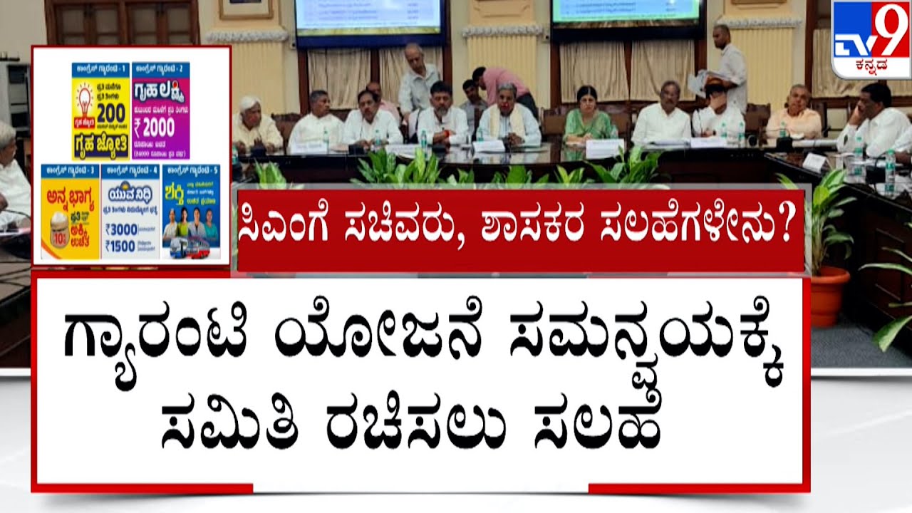 Nimma Newsroom: CM Siddaramaiah Instructions To Officials Over ...