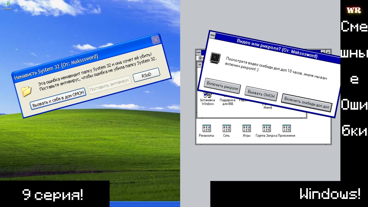 Смешные Ошибки Windows. 9 Серия! - YouTube