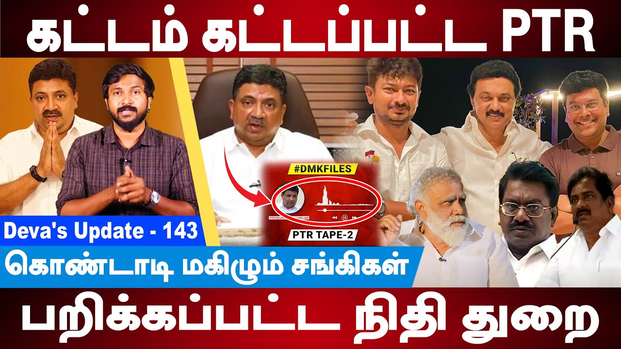 Despite Performance PTR is out of Finance Ministry | PTR Leaks | PTR Audio | BJP | Deva's Update ...