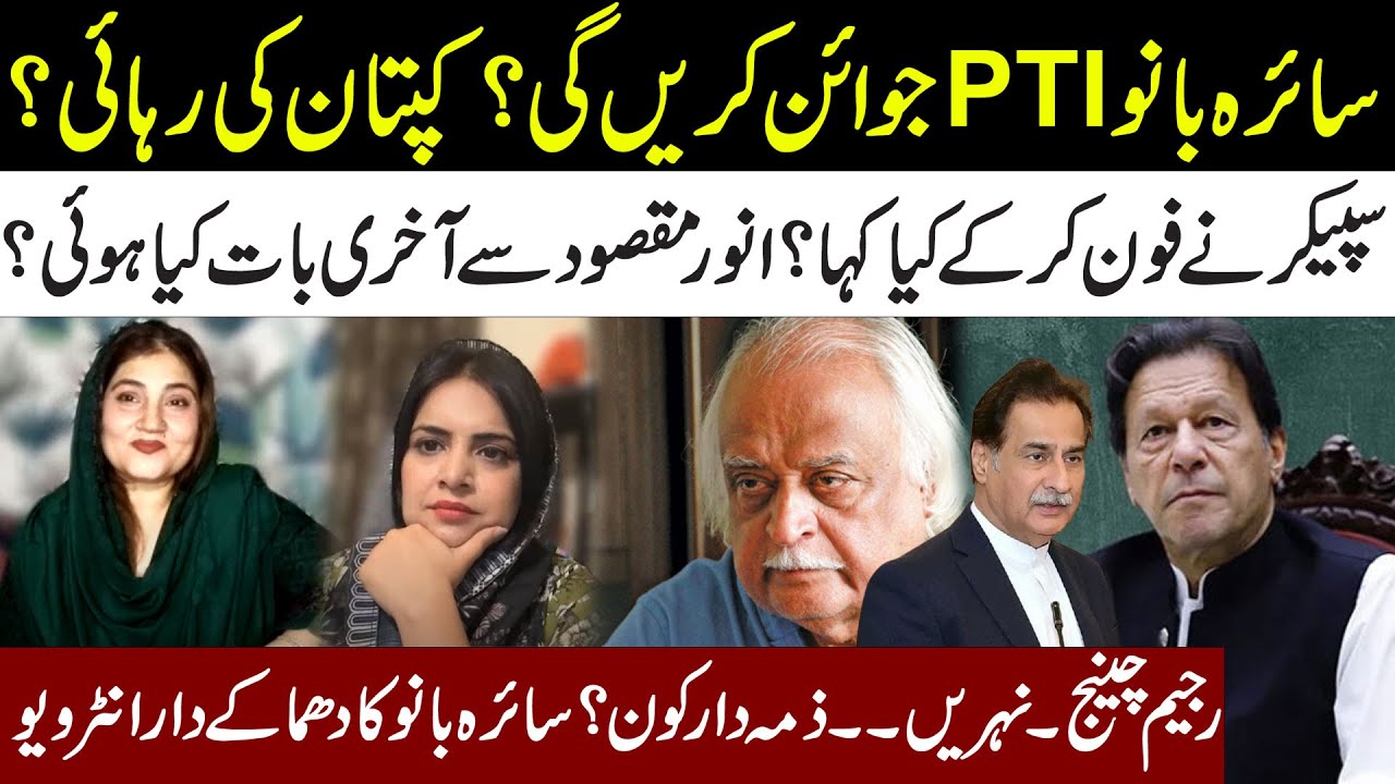 Saira Bano Exclusive Interview With Samina Pasha - YouTube